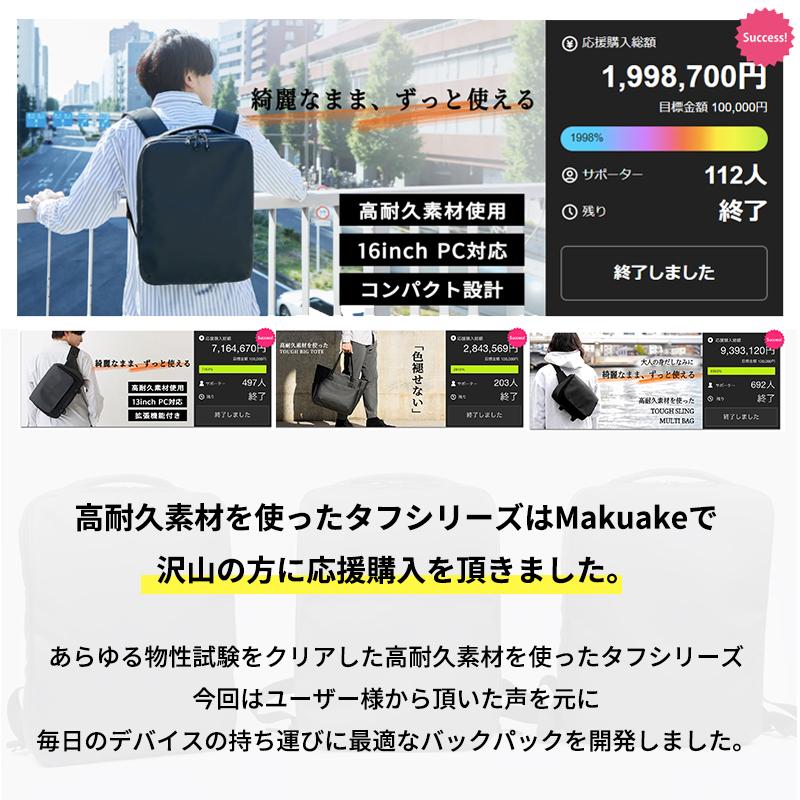 Makuake公式 「長年綺麗に使える」デバイスを身軽に持ち運べる。汚れにくく傷にも強いバックパック TOUGH SLIM BACKPACK マクアケ バックパック リュックサック ...