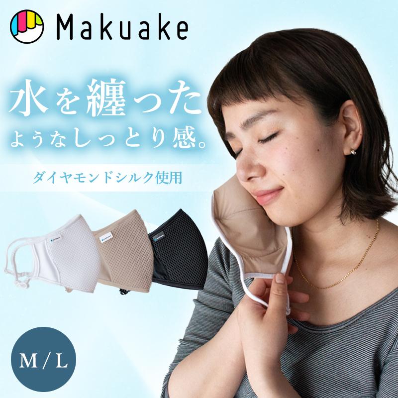 Makuake公式 水を纏ったようなしっとり感。肌ケアにフォーカスした「ナノプラチナモイストマスク」 ゴールド ブラック ホワイト M L Makuake マクアケ : Makuake ...