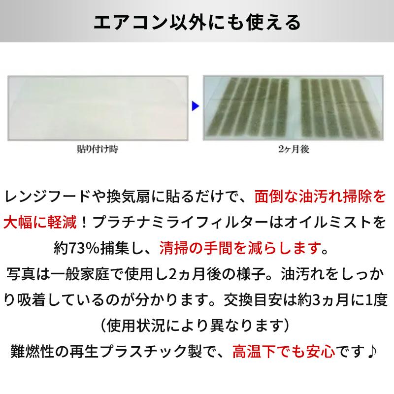 Makuake公式 簡単設置 手持ちのエアコンを高性能空気清浄機に変える ？ プラチナミライフィルター マクアケ エアコン 空気清浄 4個セット 8枚入り : Makuake Store ...