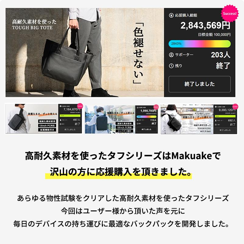 Makuake公式 「綺麗が持続する」色褪せず、傷にも強い。高耐久素材でタフに使えるトートバッグ TOUGH BIG TOTE マクアケ トートバッグ 通勤 通学 送料無料 : Makuake ...