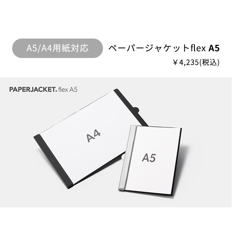 Makuake公式 ペーパージャケット フレックス Makuake マクアケ PAPERJACKET flex A5 ブラック シルバー バインダー マグネット ノート メモ 紙 A4 ...