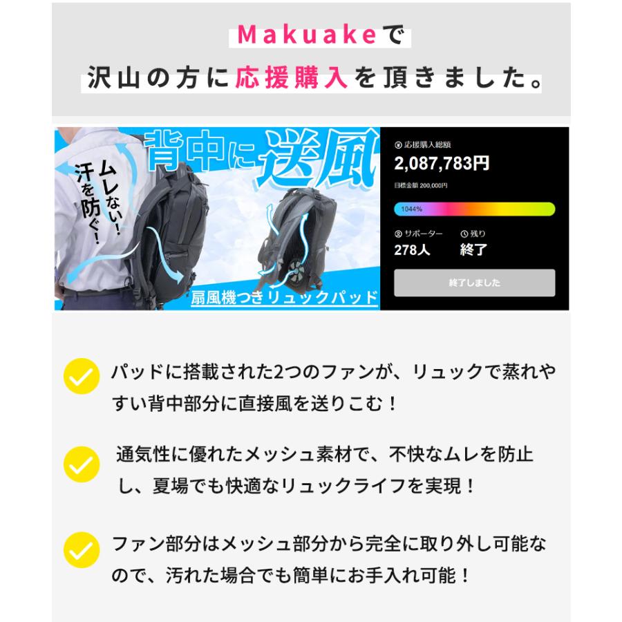 Makuake公式 愛用のリュックに簡単装着 蒸れた背中も、ス〜っと快適 扇風機つきリュックパッド ふうじんまる 扇風機 軽量 メッシュ Makuake マクアケ : Makuake ...