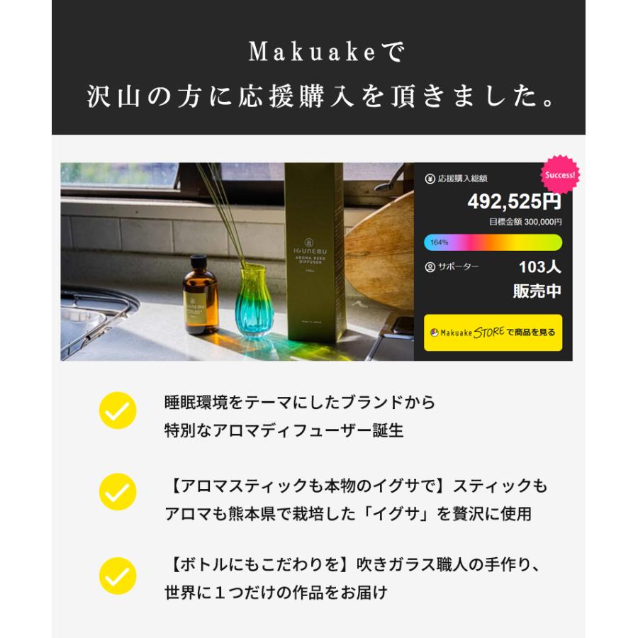 Makuake公式 良質な睡眠環境を追求したIGUNEMUからイグサを楽しむアロマディフューザー誕生 マクアケ ディフューザー アロマ 香り ルームフレグランス : Makuake Store ...