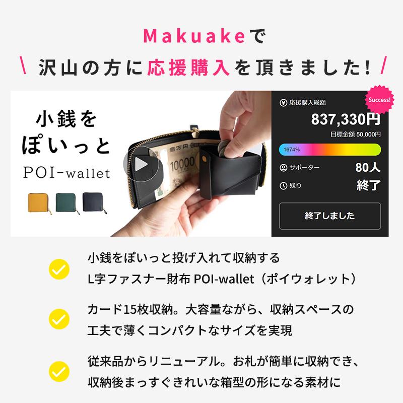 Makuake公式 ぽいっと小銭を投げて簡単収納。カード15枚収納の大容量L字ファスナーミニ財布 POI-wallet ポイウォレット マクアケ 財布 ミニ 日本製 : Makuake ...