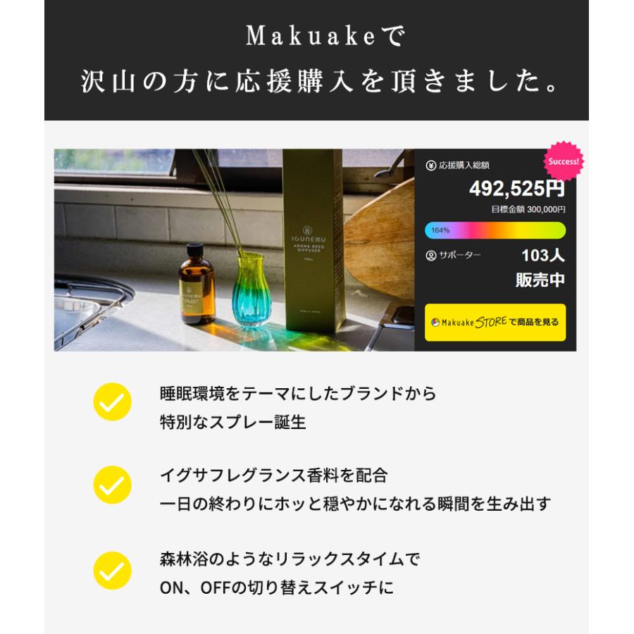 Makuake公式 良質な睡眠環境を追求したIGUNEMUからイグサを楽しむアロマスプレー誕生 30ml マクアケ アロマスプレー ルームスプレー アロマ 香り : Makuake Store ...
