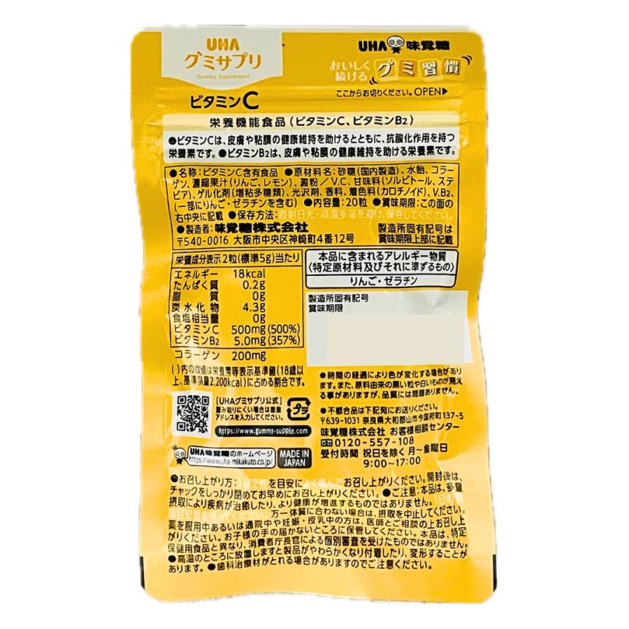 UHAグミサプリ UHA味覚糖 グミサプリ ビタミンC お試し 60粒 30日分 小分け サプリメント レモン味 : hidamaristore - 通販 - Yahoo!ショッピング