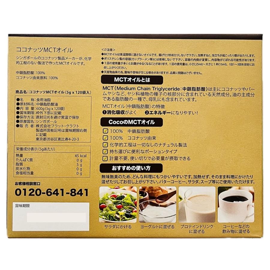 Coco（MCTオイル） MCTオイル ココナッツ由来 5g × 30包 個包装 お試し 使いきり 持ち歩き 食用油 中鎖脂肪酸 100% coco mct oil ...