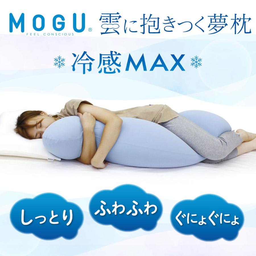 MOGU 冷感MAX 抱き枕 妊婦 女性 男性 カバー付 ビーズ 授乳 クッション マタニティ 雲に抱きつく 夢枕 父の日 プレゼント : 枕と眠りのおやすみショップ! - 通販 ...