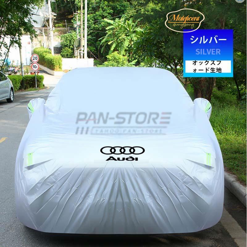 アウディ ボディカバーアウディAUDI A1 A3 A4 A5 A6 A7 A8 Q2 Q3 Q5 Q7 Q8 TT/TTS/S/RS自動車 専用車カバー 日よけ 防水 防風 カーカバー ...