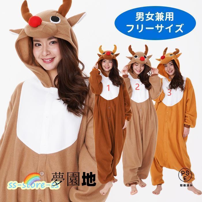 男女兼用 トナカイ きぐるみ トナカイコス ルドルフ クリスマス