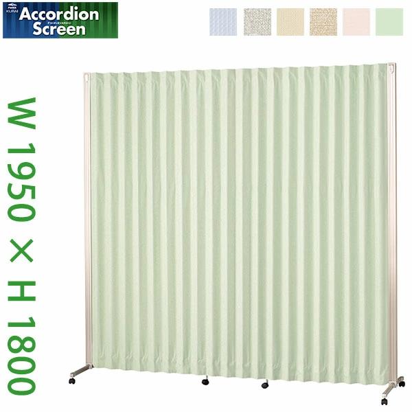アコーディオンスクリーン パーテーション 間仕切り 衝立 伸縮 防炎加工 折りたたみ W1950×H1800 パーティション AX-198 法人様宛限定 : まるしょうインテリア - 通販 ...