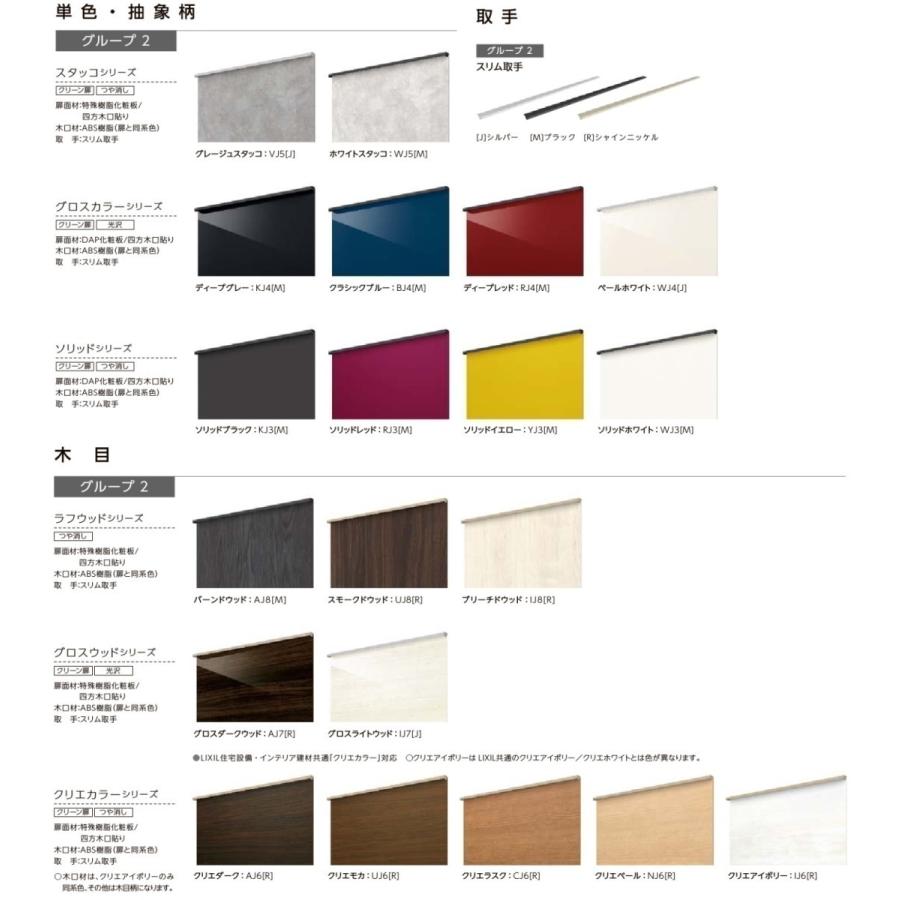 シエラS LIXIL システムキッチン 間口1800mm 開き扉プラン グループ2 送料無料 :2024-04-96:malukoh shopping - 通販 - Yahoo!ショッピング