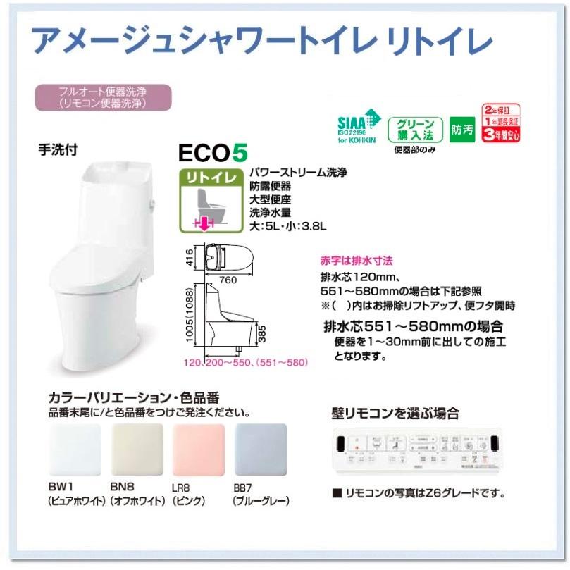 INAX BC-Z30H-DT-Z382H LIXIL アメージュシャワートイレリトイレ ZR2グレード 手洗付 送料無料 : malukoh shopping - 通販 - Yahoo!ショッピング