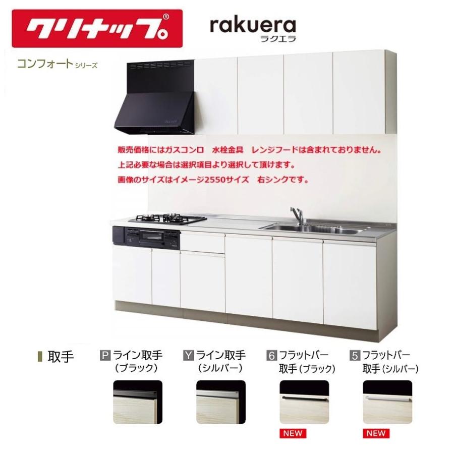 クリナップ ラクエラW2250 開き扉タイプ TUシンク コンフォートシリーズ 送料無料 : malukoh shopping - 通販 - Yahoo!ショッピング