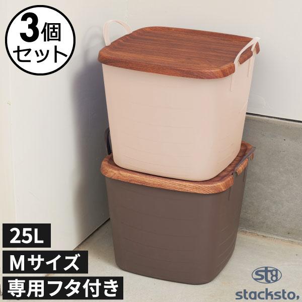 onbaquet（stacksto.） 収納ボックス おしゃれ 収納ケース バケット バスケット 衣類収納 おもちゃ入れ かわいい 専用フタ 25L stacksto, baquet + on ...