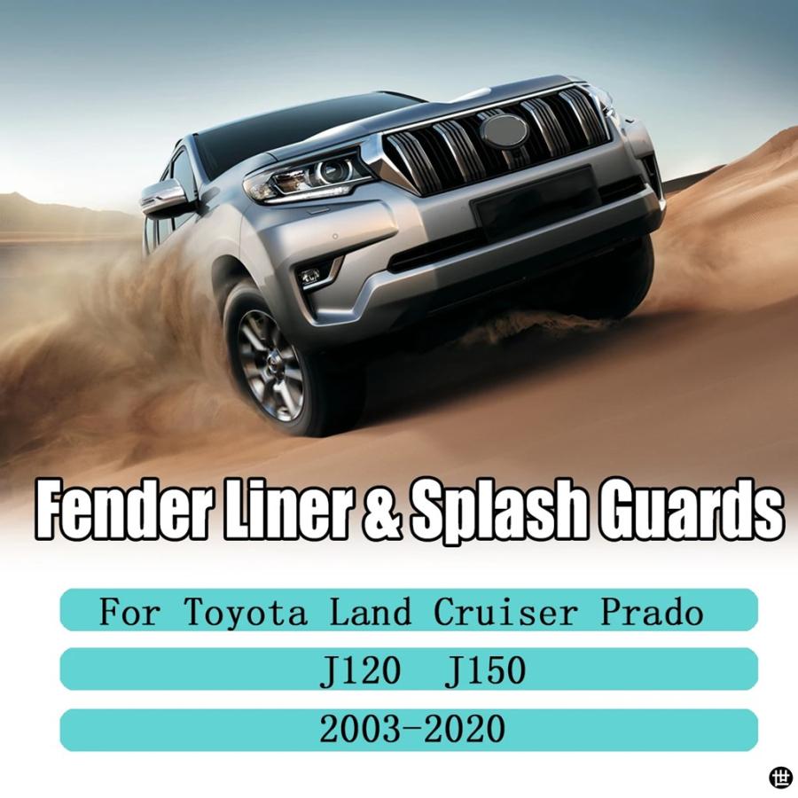 トヨタランドクルーザープラド 03-20 マッドフラップスプラッシュガードマッドフラップフェンダーライナーシールドシール 5373535150 ...