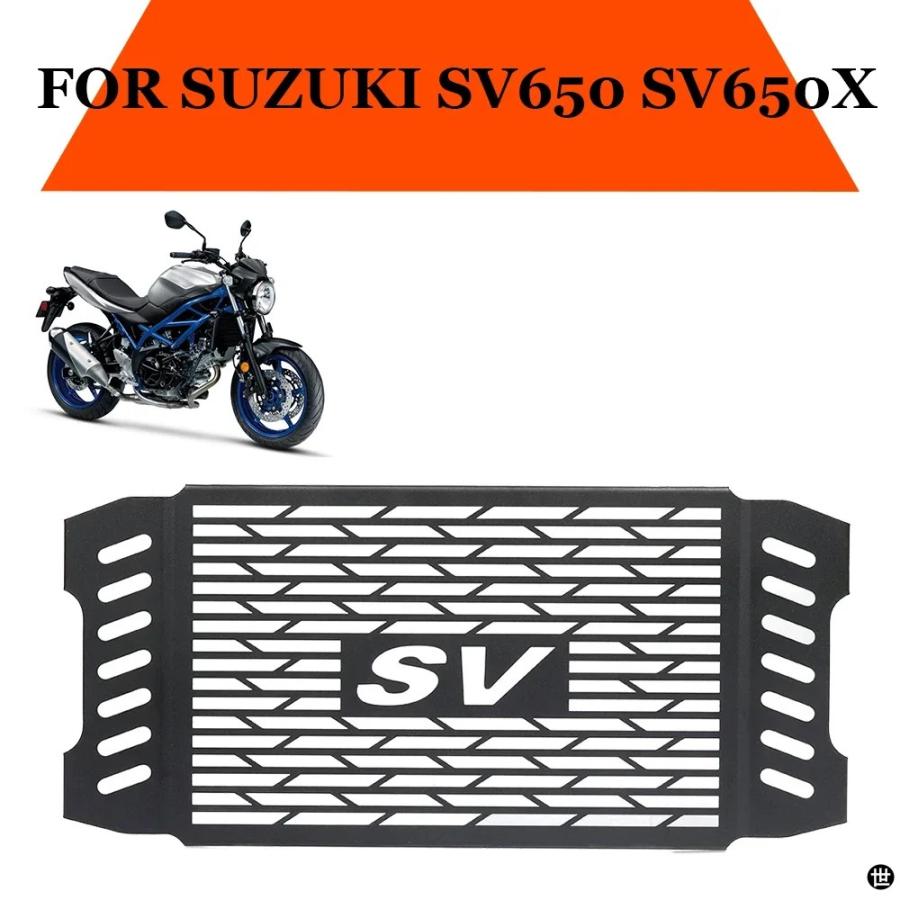 スズキ SV650 SV650X バイクアクセサリーラジエーターグリルガードカバー 2016 2017 2022 2018-21 : 世田谷インポートモール - 通販 - Yahoo!ショッピング