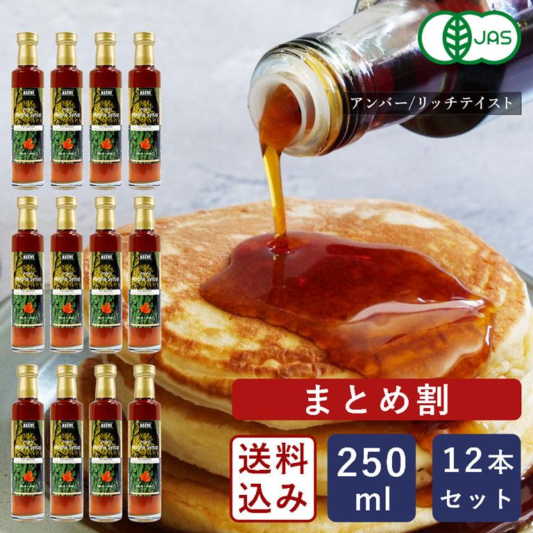 mamapan オーガニックメープルシロップ アンバー/リッチテイスト 250ml×12 シロップ 有機JAS カナダ産 送料無料 【沖縄は別途追加送料必要】 : ママパン - 通販 ...
