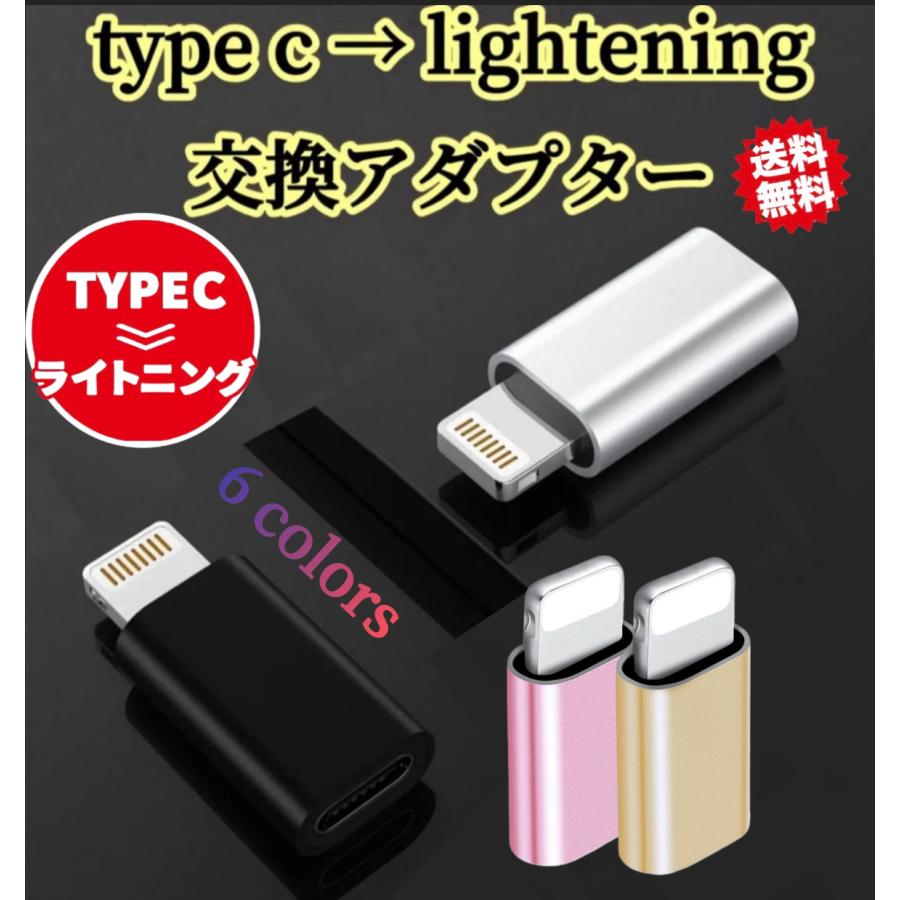 TYPE-C Lightning 変換 アダプタ 充電 転送 コネクタ ケーブル iPhone タイプC ライトニング : MAMASANI - 通販 - Yahoo!ショッピング