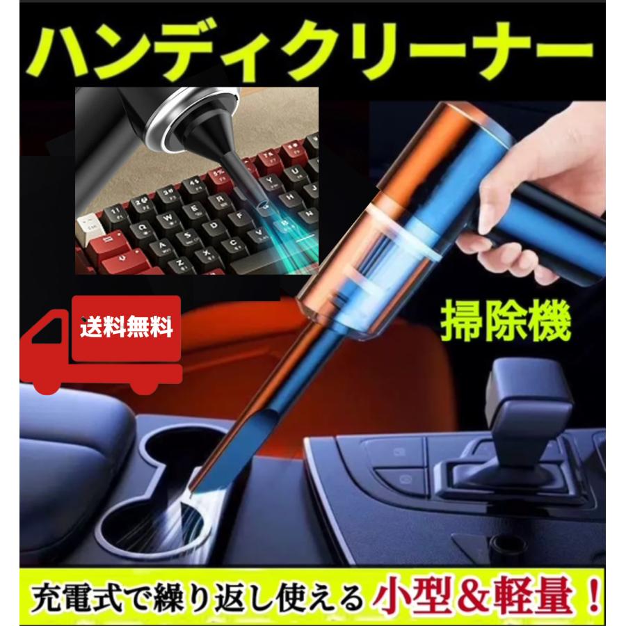 ハンディークリーナー 掃除機 コードレス 車 吸引力 強力 電動 USB 充電式 車用掃除機 エアダスター 軽量 超小型 ミニ コンパクト ...