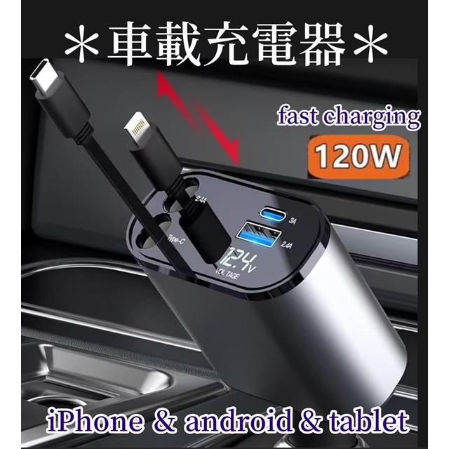 カーチャージャー120wシガースケットUSB ＆ type C車シガーソケット 巻き取り 4ポート急速充電 4in1折りたたみ式 fast charging : MAMASANI - 通販 ...