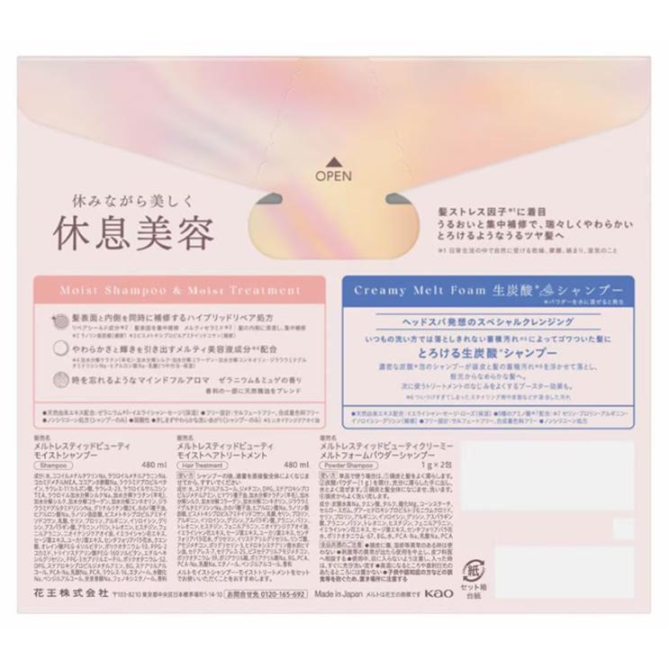 melt（Kao） melt メルト モイストポンプペア (シャンプー 480ml 、トリートメント ) + クリーミーメルトフォーム付き 2g 休息美容 (沖縄・離島発送不可) : ままぞん ...