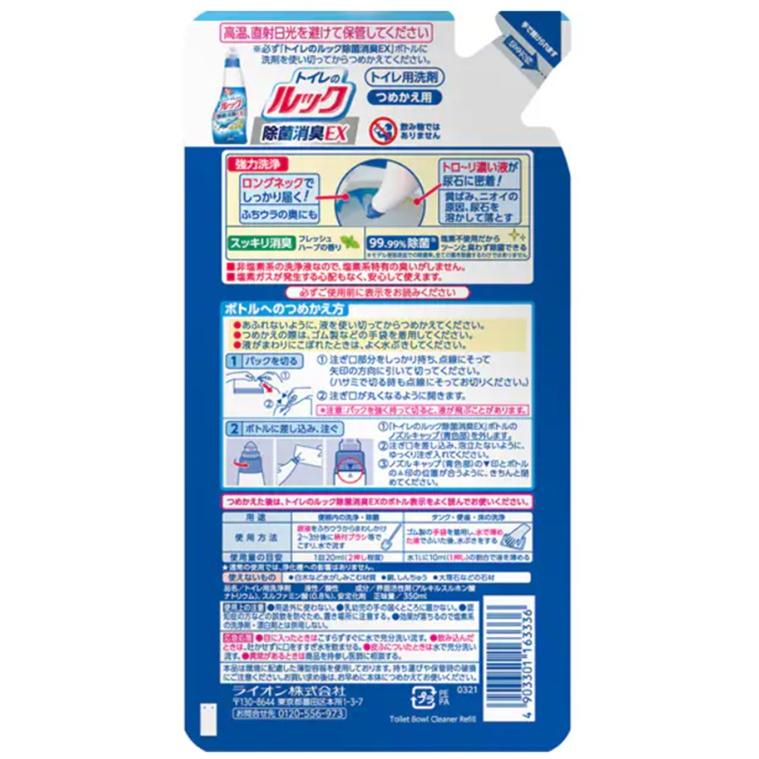 LION ライオン トイレのルック 除菌 消臭EX つめかえ用 350ml × 6個セット (沖縄・離島発送不可) : ままぞんオンラインショップ - 通販 - Yahoo!ショッピング