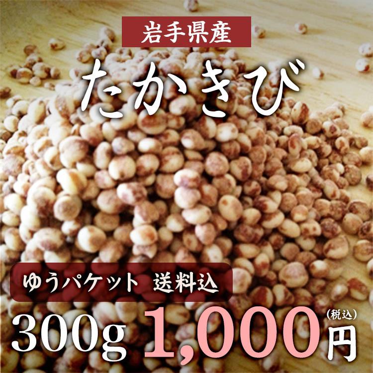 【ゆうパケット 送料無料】「300g」たかきび 岩手県産 無農薬栽培 ソルガム 無農薬雑穀 国産 粒 :100000075:築地 豆雑穀問屋 ...