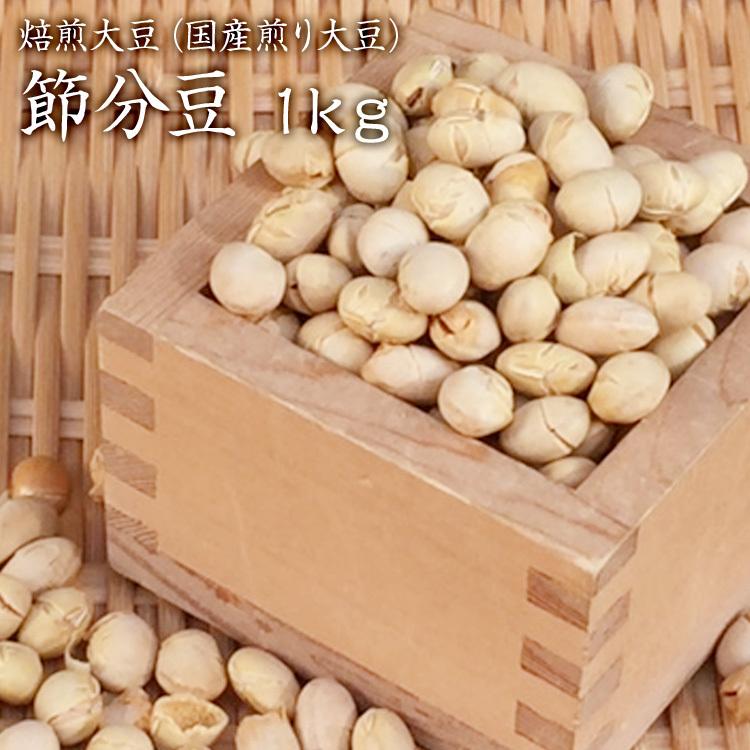 【宅配便】焙煎大豆 煎り大豆 「500g×2」北海道産大豆使用 煎り豆 : 築地 豆雑穀問屋 三栄商会 - 通販 - Yahoo!ショッピング
