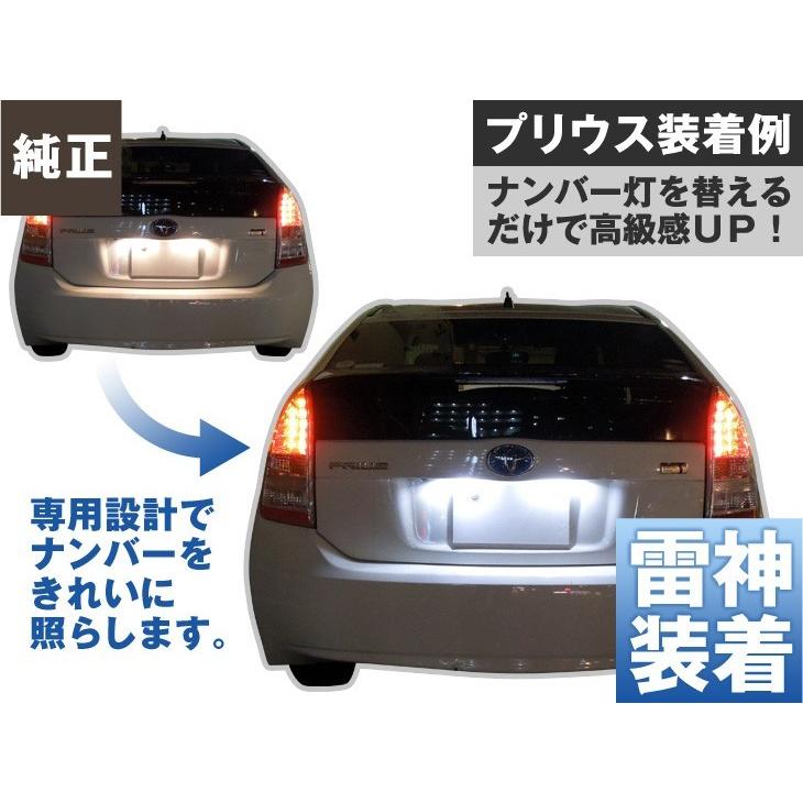 ナンバー灯 LED 日亜 雷神【ホワイト/白】カローラ210系 / カローラツーリング（車種別専用設計）2個1セット : まめ電 - 通販 ...