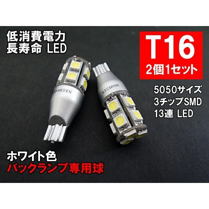T16 LED シングル ホワイト「13連SMD」バックランプ : まめ電 - 通販 - Yahoo!ショッピング
