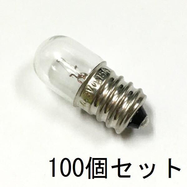 パイロットランプ T13 E12 6.3V 0.15A 100個セット【返品交換不可】クリアー パネル球 口金 小型 白熱灯 豆電球 確認表示灯 : 豆電球専門店abo Yahoo!店 ...