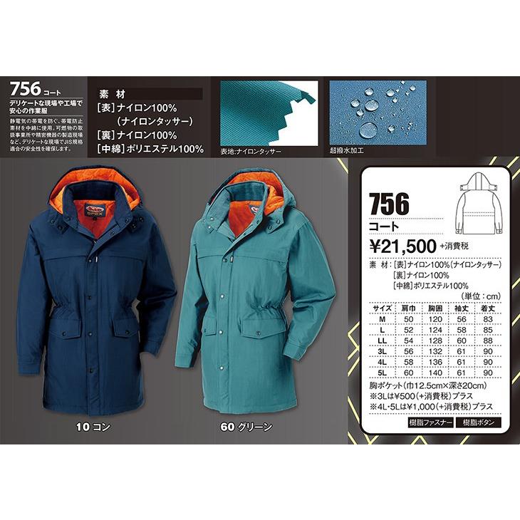 ジーベック XEBEC SPEXコート 防寒コート 防寒ジャケット 保温 人気 安い 最強 アウター ブルゾン ドカジャン 防寒ジャンパー ダウン 上着 防寒着 おしゃれ 756 : w ...