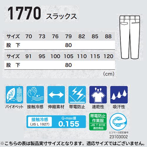 ジーベック XEBEC 1770 エコTCストレッチスラックス 通年 春夏用 動きやすい 接触冷感 作業服 作業着 作業パンツ 長ズボン 制電 速乾 吸汗 ストレッチ エコ : 作業服 安全靴 ...