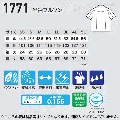 ジーベック XEBEC 1771 エコTCストレッチ半袖ブルゾン 春夏用 作業服 動きやすい 接触冷感 作業着 上着 ジャケット 制電 速乾 吸汗 ストレッチ エコ : 作業服 安全靴 安全帯 ...