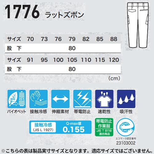 ジーベック XEBEC 1776 エコTCストレッチカーゴパンツ 通年 春夏用 動きやすい 接触冷感 作業服 作業着 作業パンツ 長ズボン 制電 速乾 吸汗 ストレッチ エコ : 作業服 安全 ...