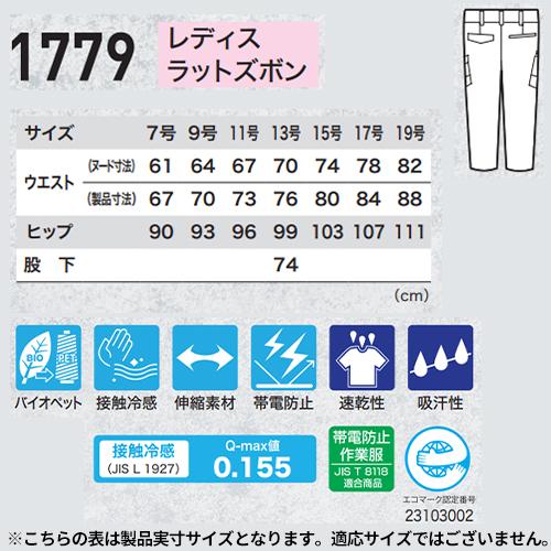 ジーベック XEBEC 1779 エコTCストレッチレディスカーゴパンツ 通年 春夏用 動きやすい 接触冷感 女性用 レディース 長ズボン 制電 速乾 吸汗 ストレッチ エコ : 作業服 安全 ...