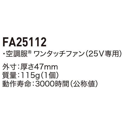 ジーベック EFウェア ファン XEBEC 空調服25Vワンタッチファン(2個) FA25112 作業着 作業服 春夏 : 作業服 安全靴 安全帯のまもる君 - 通販 - Yahoo!ショッピング