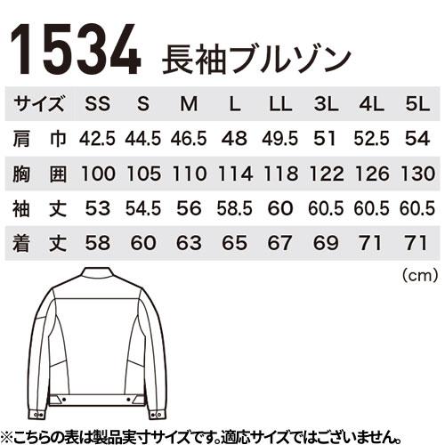 ジーベック 作業服 ブルゾン XEBEC バイオエコTCストレッチ長袖ブルゾン 1534 作業着 春夏 エコマーク認定 バイオペット 帯電防止 男女兼用 サイズ豊富 工場 : 作業服 安全靴 ...