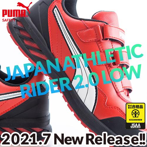PUMA 安全靴 プーマ RIDER 2.0 LOW ライダー ロー 新商品 新作 PUMA 安全靴 プーマ RIDER 2.0 LOW ライダー ロー 新商品 新作
