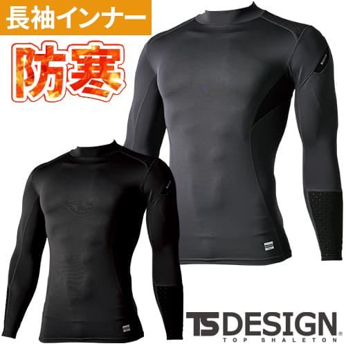 インナー 長袖 藤和 TS Design スペースシールドウォームロングスリーブ 8025 冬用 防寒 暖かい 保温 断熱 消臭 アウトドア スキー ゴルフ 釣り : 作業服 安全靴 安全帯の ...
