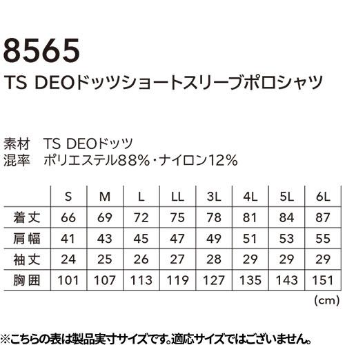 作業服 ポロシャツ 半袖 藤和 TS Design TSDEOドッツショートスリーブポロシャツ 8565 作業着 春夏 カッコいい シンプル おしゃれ 着心地がよい 動きやすい 丈 : 作業服 ...