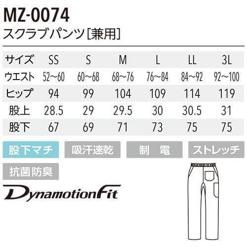 MIZUNO 【メール便対応】スクラブ パンツ ミズノ MZ-0074 男女兼用 白衣 制服 医師 看護師 ストレッチ 病院 おしゃれ かわいい かっこいい : 作業服 安全靴 安全帯のまもる ...