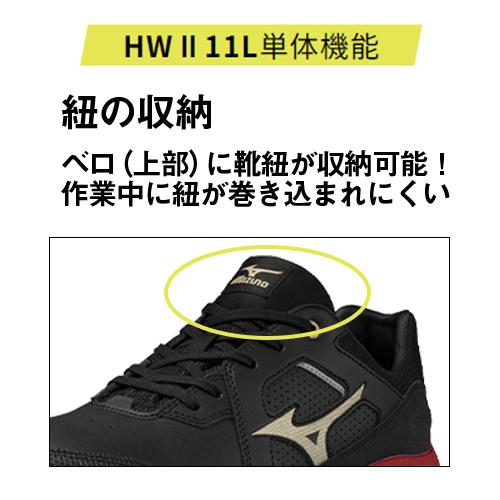 安全靴 ミズノ 新作 MIZUNO ALMIGHTY HW2 11L オールマイティ HW2 11L 新商品予約受付中(3月末発売予定) 紐靴 :w-459-4508:作業服 安全靴 安全帯の ...