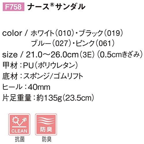 ナースサンダル F758 自重堂 whisel ホワイセル 疲れにくい 美脚 楽 壊れにくい 看護師 病院 入院 事務 医療事務 かわいい 可愛い かっこいい : 作業服 安全靴 安全帯の ...