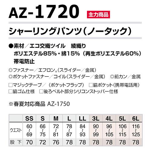 作業服 カーゴパンツ AITOZ アイトス シャーリングパンツ（ノータック） AZ-1720 作業着 通年 秋冬 : w-465-0132 : 作業服 安全靴 安全帯のまもる君 - 通販 ...