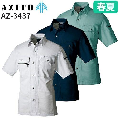 アイトス AZ-3437 半袖シャツ AITOZ 作業服 作業着 半袖 シャツ 春夏 メンズ レディース ワークウェア 通気性 裏メッシュ 涼しい : 作業服 安全靴 安全帯のまもる君 ...