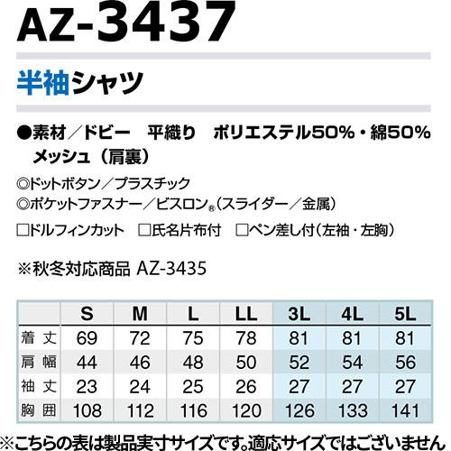 アイトス AZ-3437 半袖シャツ AITOZ 作業服 作業着 半袖 シャツ 春夏 メンズ レディース ワークウェア 通気性 裏メッシュ 涼しい : 作業服 安全靴 安全帯のまもる君 ...
