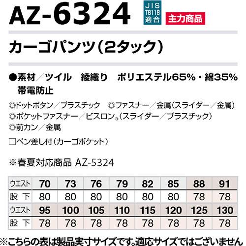 アイトス AZ-6324 カーゴパンツ 2タック ツータック AITOZ 作業服 作業着 ポケット付き ボトムス 秋冬 通年 人気 ズボン 工事 メンズ レディース : 作業服 安全靴 安全帯 ...