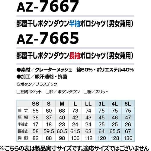 アイトス AZ-7665 部屋干しボタンダウン長袖ポロシャツ（男女兼用） AITOZ 作業服 作業着 長袖 ポロシャツ シャツ 春夏 ワークウェア 抗菌 : 作業服 安全靴 安全帯のまもる君 ...